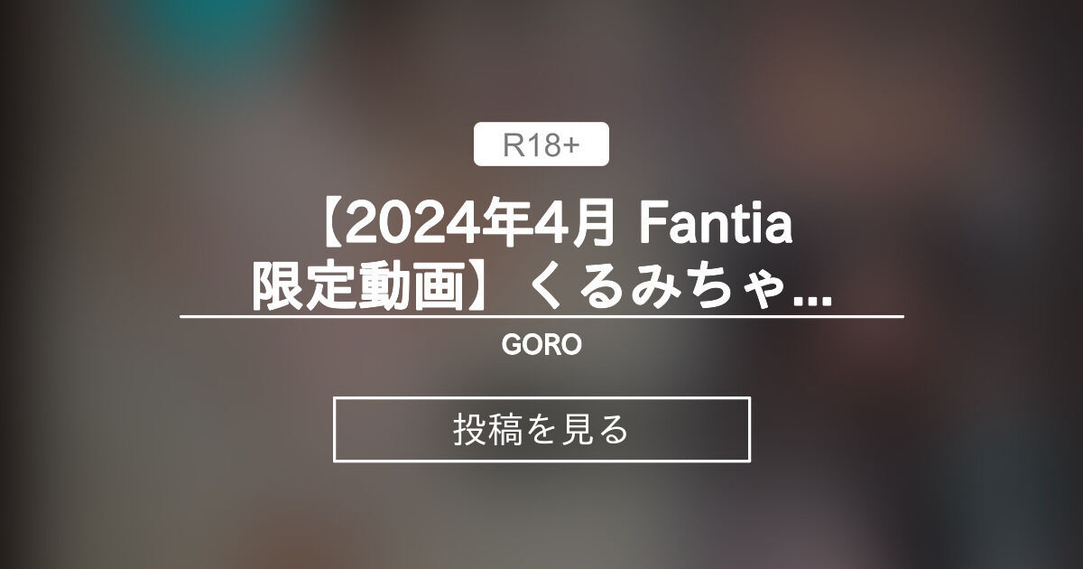 【ストッキング】 【2024年4月 Fantia限定動画】くるみちゃん 21歳 女子大生【白パンスト従順バニーメイド 足裏舐められフェラ精液ごっくん】【VIP会員限定動画】 - GORO ...