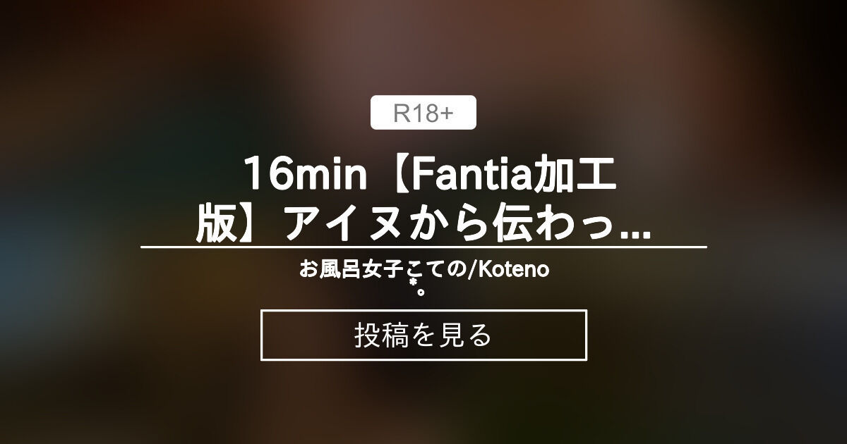 【お風呂女子こての】 16min【Fantia加工版】アイヌから伝わった美人の湯♨️混浴貸切りレポート 定山渓温泉 Hokkaido Final Episode Japanese Onsen ...