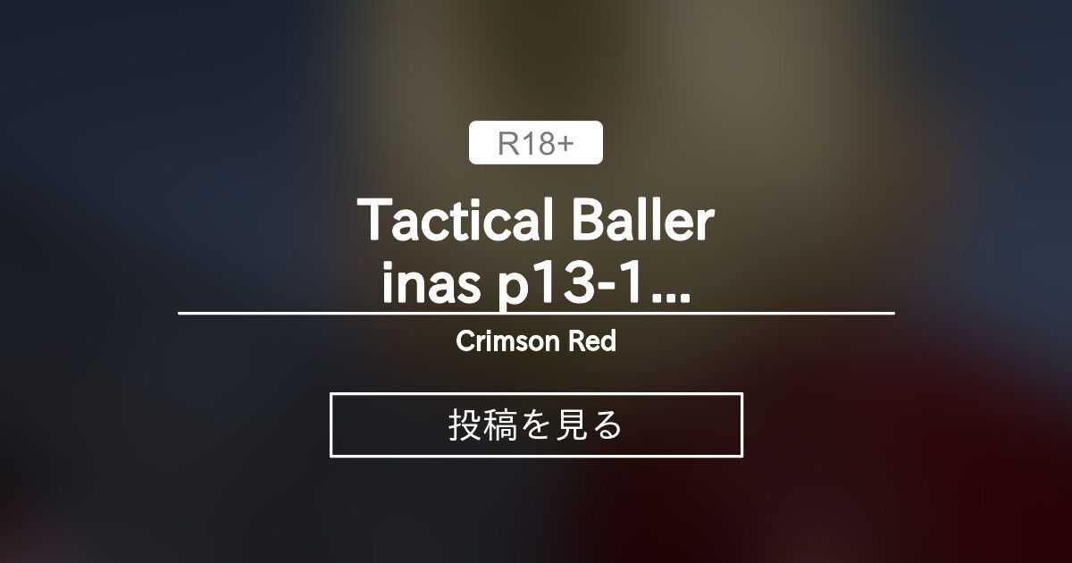 【女戦闘員】 Tactical Ballerinas p13-15 preview | 戦術的なバレリーナ13-15プレビュー - Crimson Red (Crimson Red)の投稿 ...