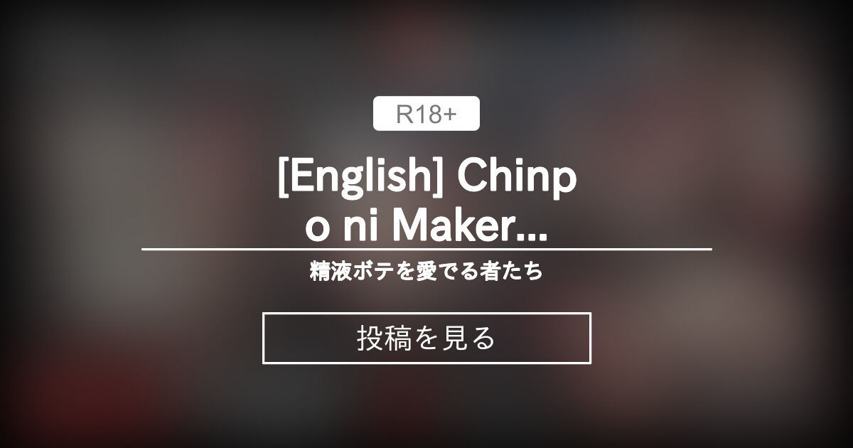 [English] Chinpo ni Makeruna! Taimanin! (300 Pages) - 精液ボテを愛でる者たち (かわはぎ亭)の投稿｜ファンティア[Fantia]