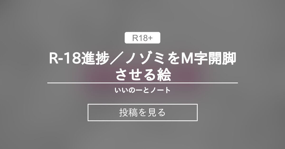 【ブルーアーカイブ】 R-18進捗／ノゾミをM字開脚させる絵 - いいのーとノート (E-Note)の投稿｜ファンティア[Fantia]