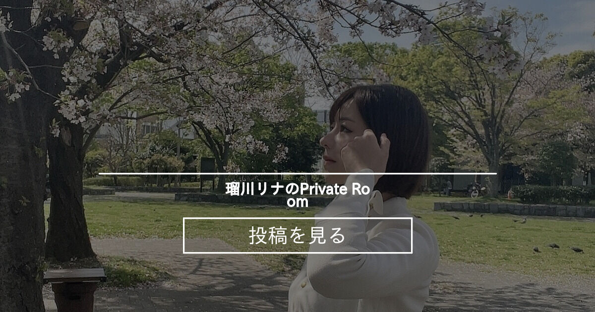 🌸 - 移行しました (noname)の投稿｜ファンティア[Fantia]