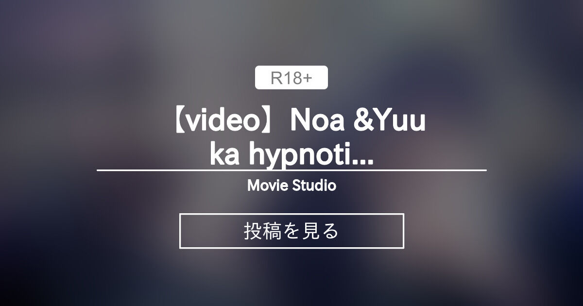 【早瀬ユウカ】 【video】Noa &Yuuka hypnotic NTR - Movie Studio (UdRat)の投稿｜ファンティア[Fantia]