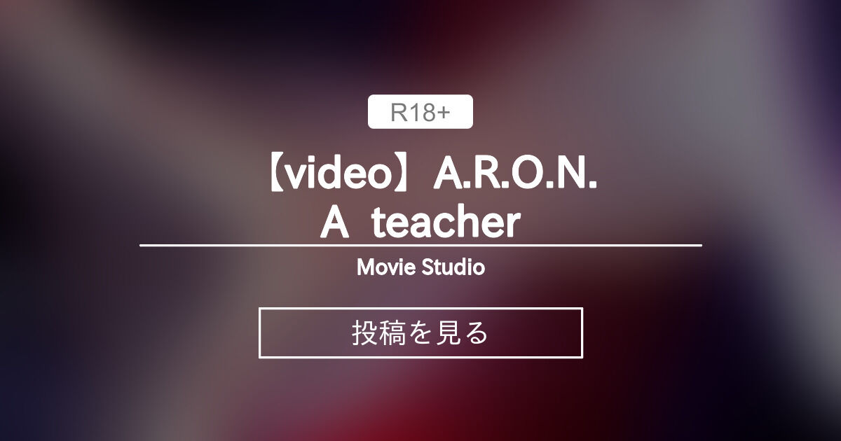 【BlueArchive】 【video】A.R.O.N.A × teacher - Movie Studio (UdRat)の投稿｜ファンティア[Fantia]