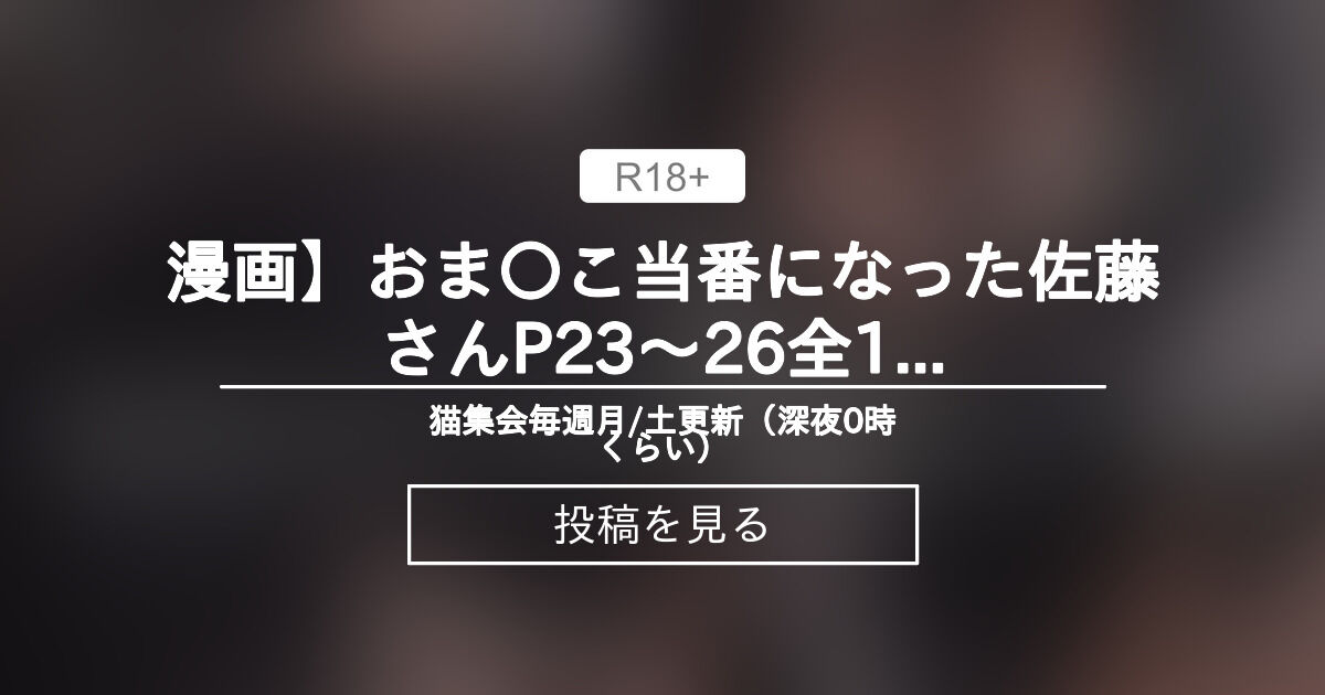【オリジナル】 漫画】おま〇こ当番になった佐藤さんP23～26♡全12枚・尻祭り編 - 猫麦🐟毎週土曜日+α更新 (猫麦)の投稿｜ファンティア[Fantia]