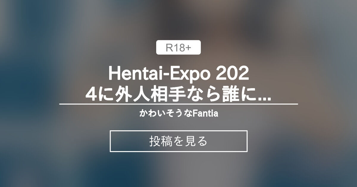 【告知】 Hentai-Expo 2024に外人相手なら誰にでも股を開くイエローキャブ留学生ちゃんが登場 & ゲームUI進捗 - かわいそうなFantia (ヌケル)の投稿｜ファンティア ...