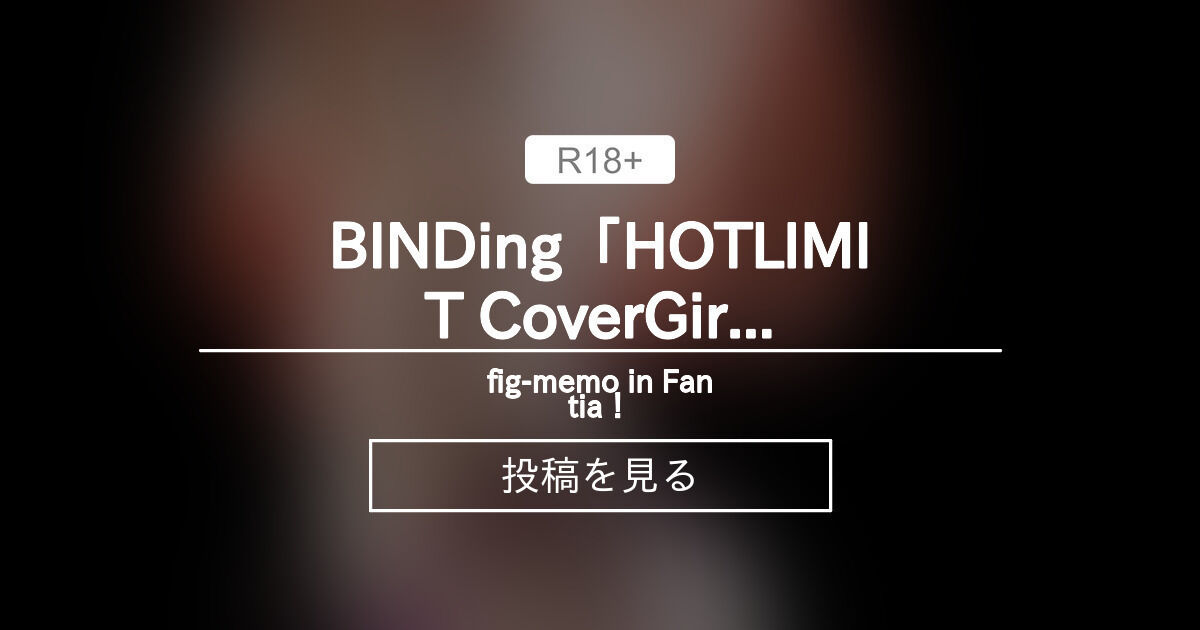 【フィギュア】 BINDing「HOTLIMIT CoverGirl 美夏」大サイズ画像＆キャストオフ動画 - fig-memo in Fantia！ (fig-memo)の投稿｜ファンティア ...
