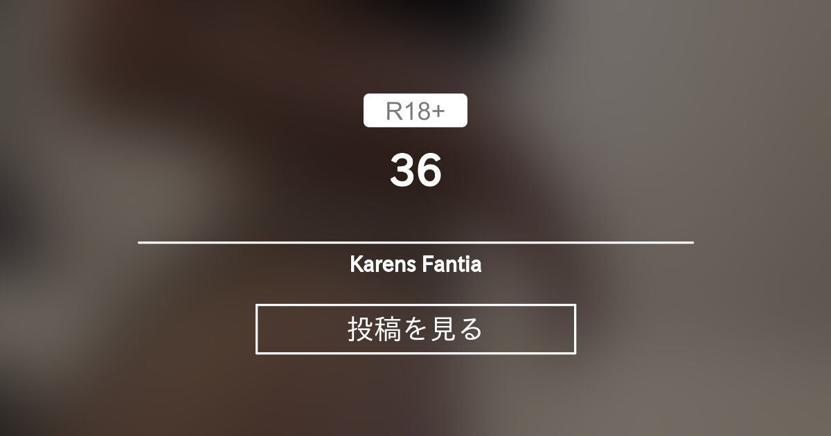 36💎 - Karen's Fantia (Karen)の投稿｜ファンティア[Fantia]