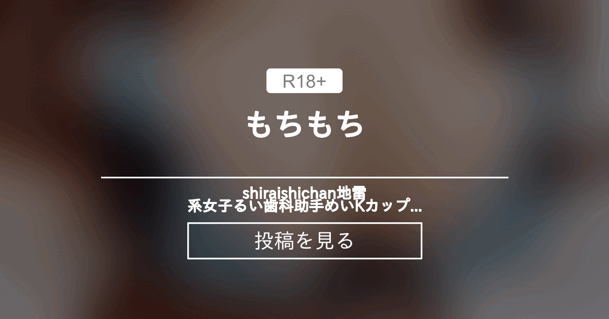 もちもち🩵 - 地雷系女子るい♡を推す会♡ (地雷系Mcup女子るい💜)の投稿｜ファンティア[Fantia]