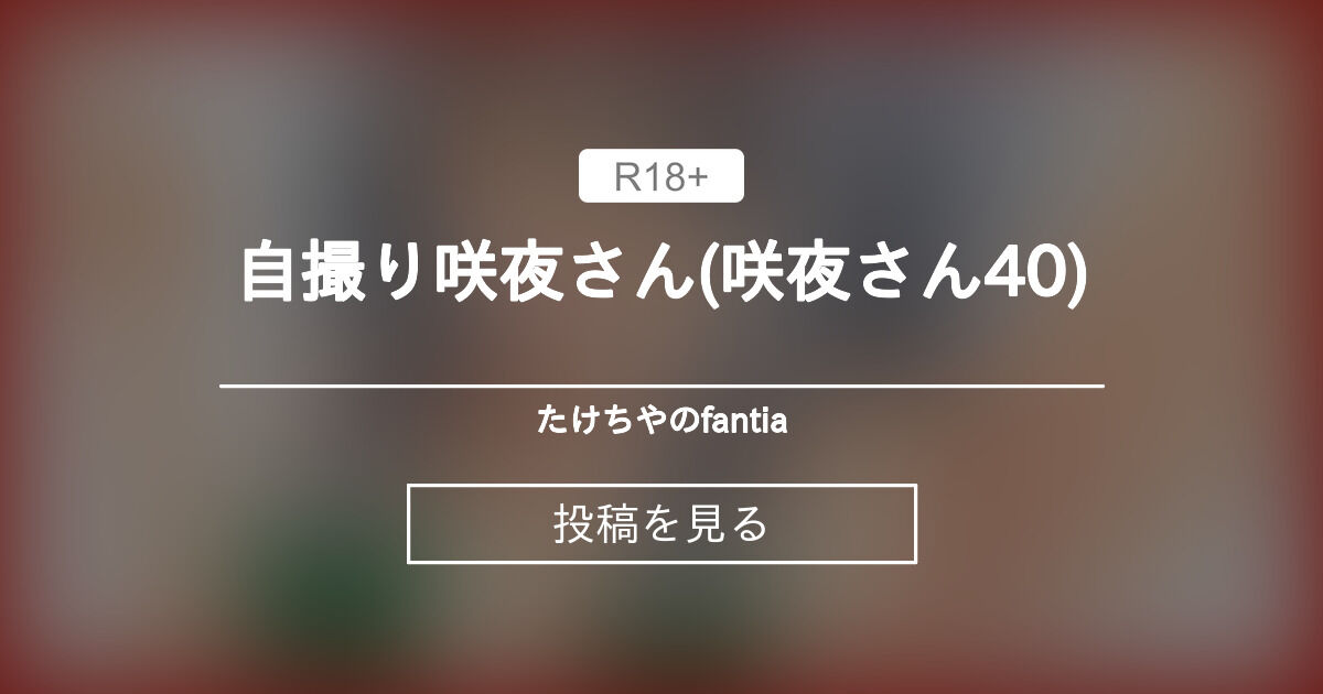 【東方】 自撮り咲夜さん(咲夜さん40) - たけちやのfantia (たけちや)の投稿｜ファンティア[Fantia]