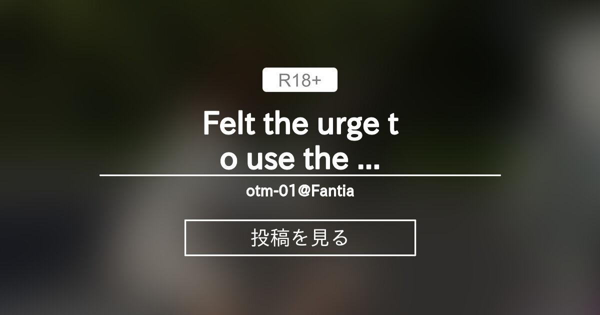 Felt the urge to use the restroom in the park during the season ~reunion - otm-01@Fantia (otm-01 ...