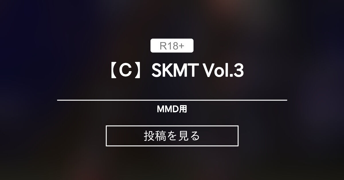 【C】SKMT Vol.3 - MMD用 (Silent Person)の投稿｜ファンティア[Fantia]