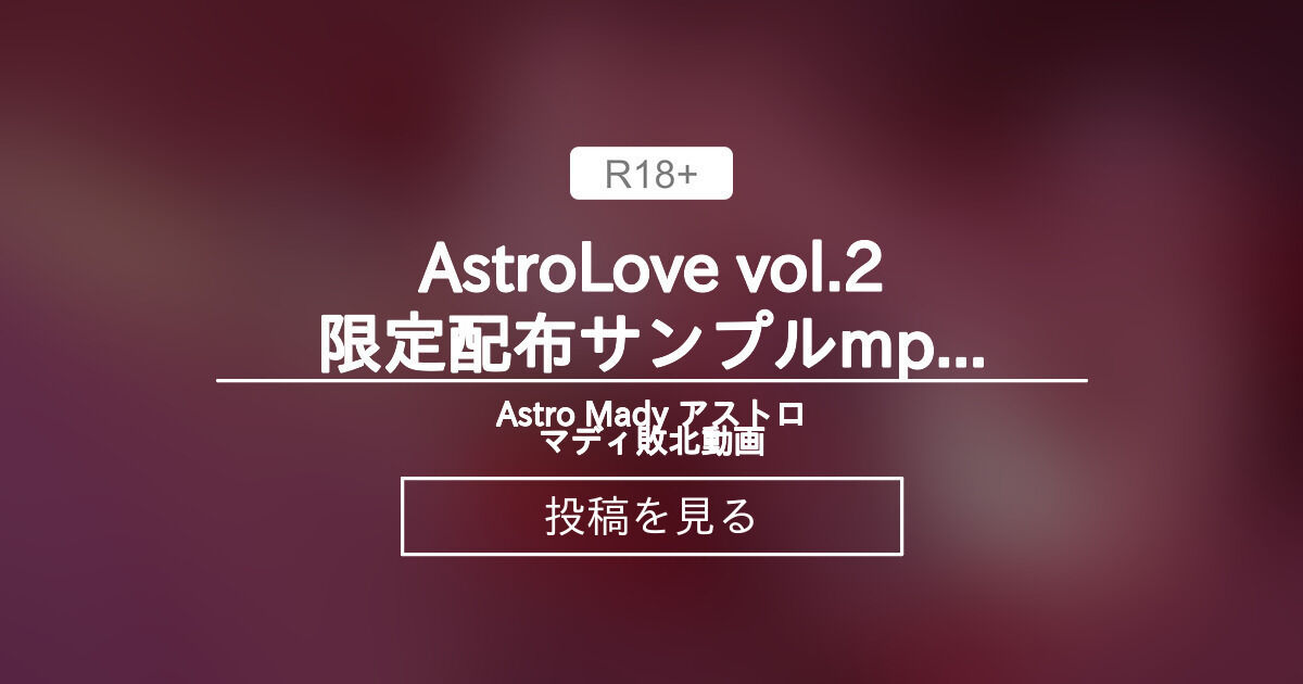 【巨大ヒロイン】 AstroLove vol.2限定配布サンプルmp4動画その2 - Astro Mady アストロマディ敗北動画 (tete ...