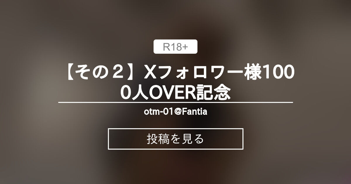 【うんこ】 【その2】Xフォロワー様1000人OVER記念 - otm-01@Fantia (otm-01)の投稿｜ファンティア[Fantia]