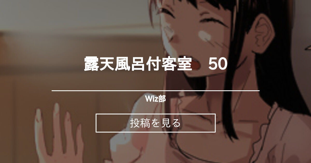 【姉弟】 露天風呂付客室‼ 50 - Wiz部 (Wiz)の投稿｜ファンティア[Fantia]