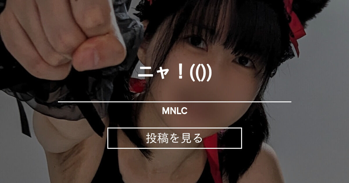 【競泳水着】 ニャ！((🐾)) - MNLC (マナリカ)の投稿｜ファンティア[Fantia]