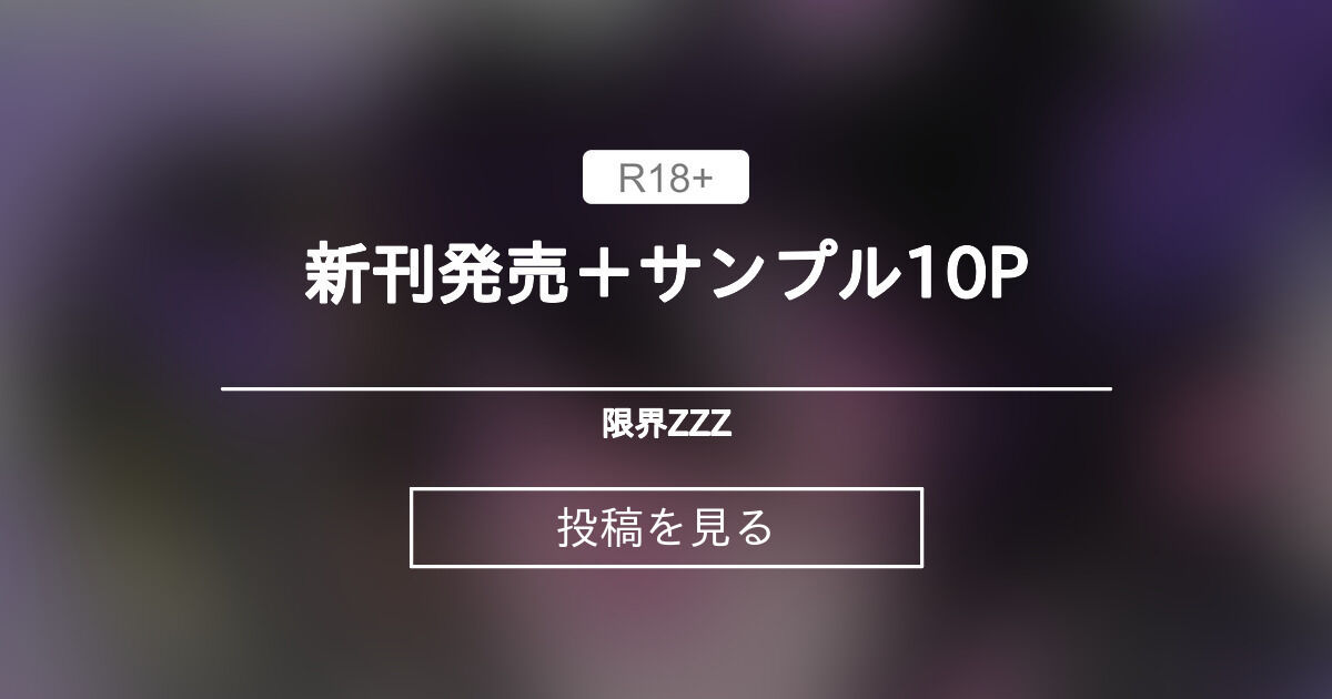 【創作BL】 👼新刊発売😈＋サンプル10P - 限界ZZZ (覚醒ねるじかん)の投稿｜ファンティア[Fantia]