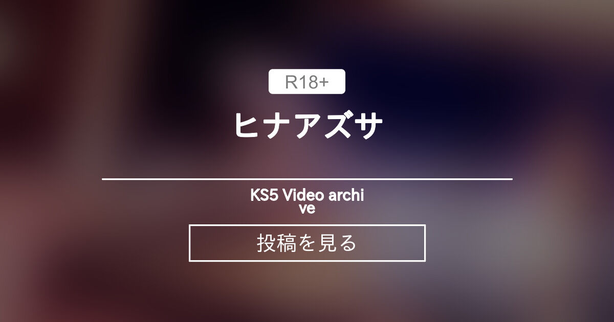 【ブルーアーカイブ】 ヒナ×アズサ - KS5 Video archive (KS5)の投稿｜ファンティア[Fantia]
