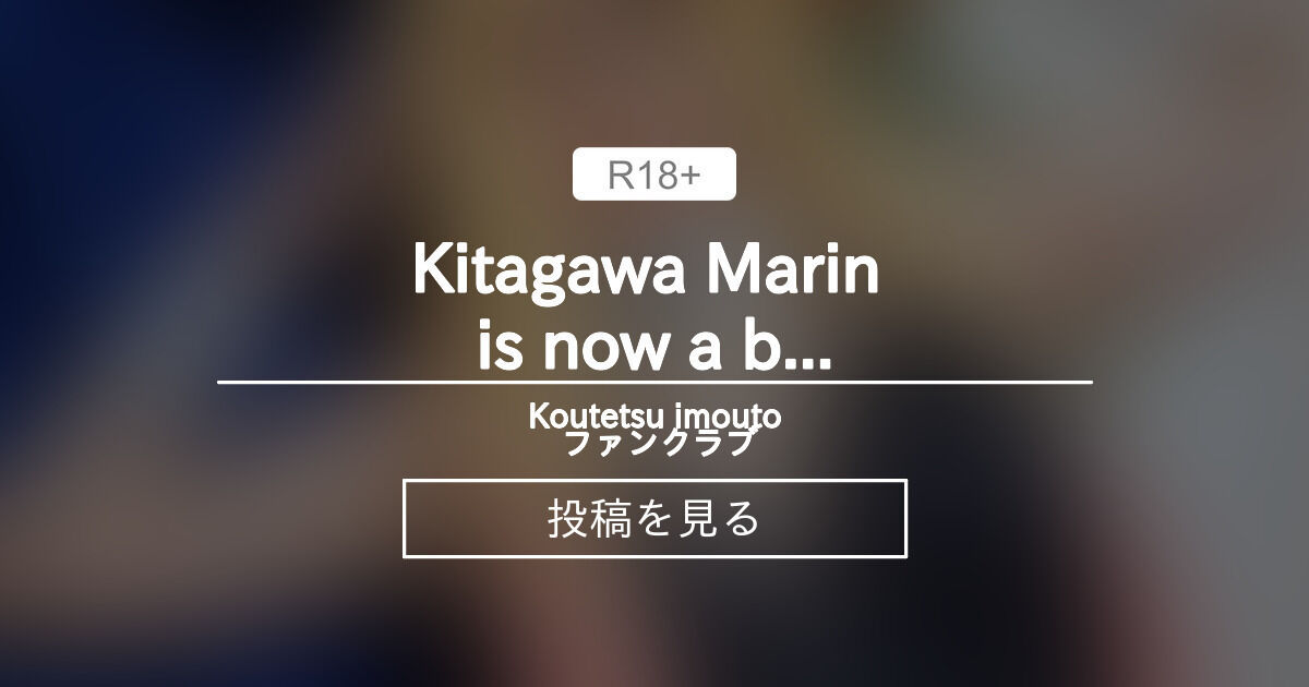 Kitagawa Marin is now a bunny - Koutetsu imouto ファンクラブ (Koutetsu imouto)の投稿｜ファンティア[Fantia]