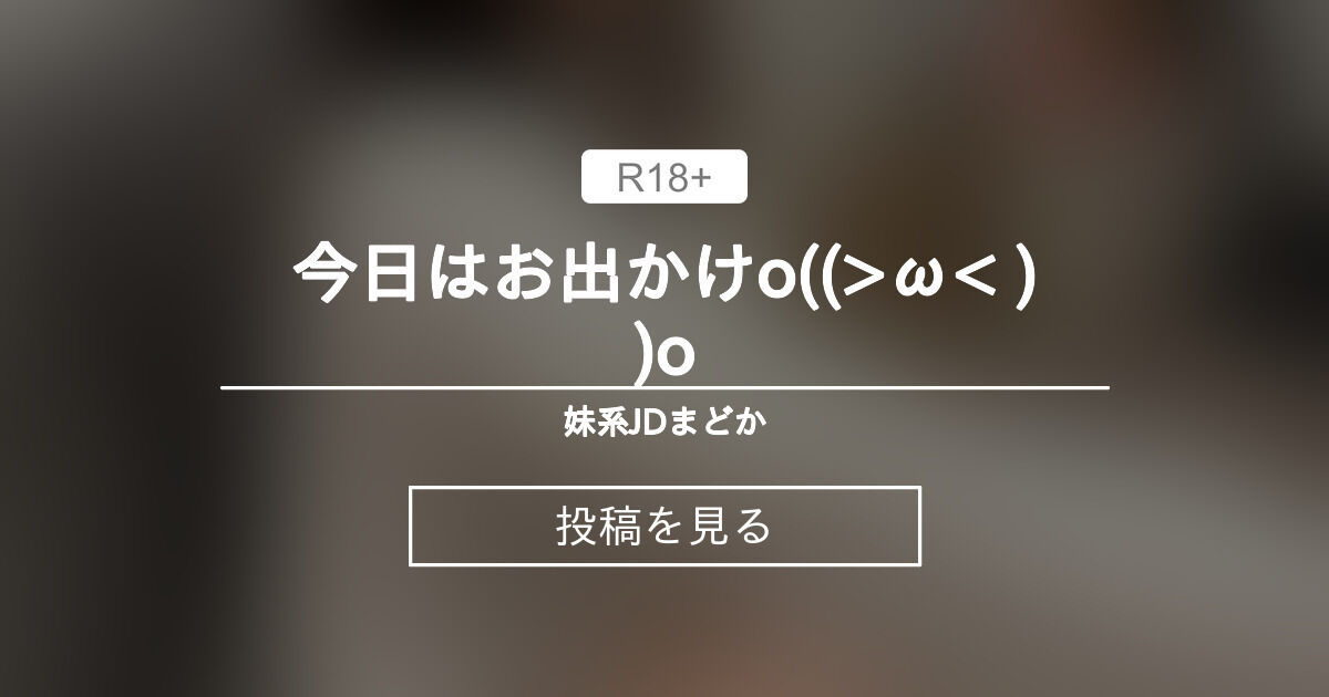 今日はお出かけo((>ω