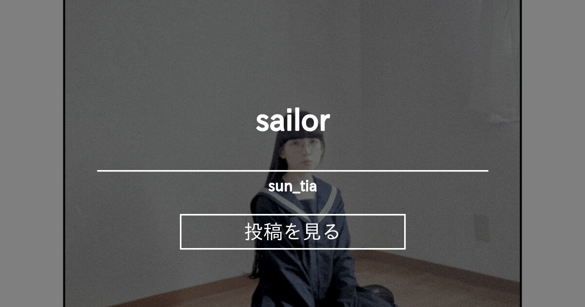 【コスプレ】 sailor - sun_tia (sun_)の投稿｜ファンティア[Fantia]