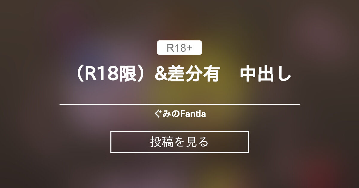 【オスケモ】 （R18限）♂♂&♂♀差分有 中出し - Sweet Candy Box (ぐみ)の投稿｜ファンティア[Fantia]