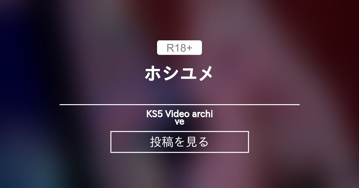 【BlueArchive】 ホシユメ - KS5 Video archive (KS5)の投稿｜ファンティア[Fantia]