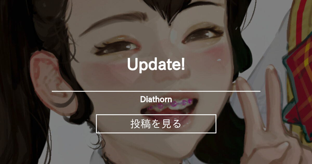 Update! - Diathorn (Diathorn)の投稿｜ファンティア[Fantia]
