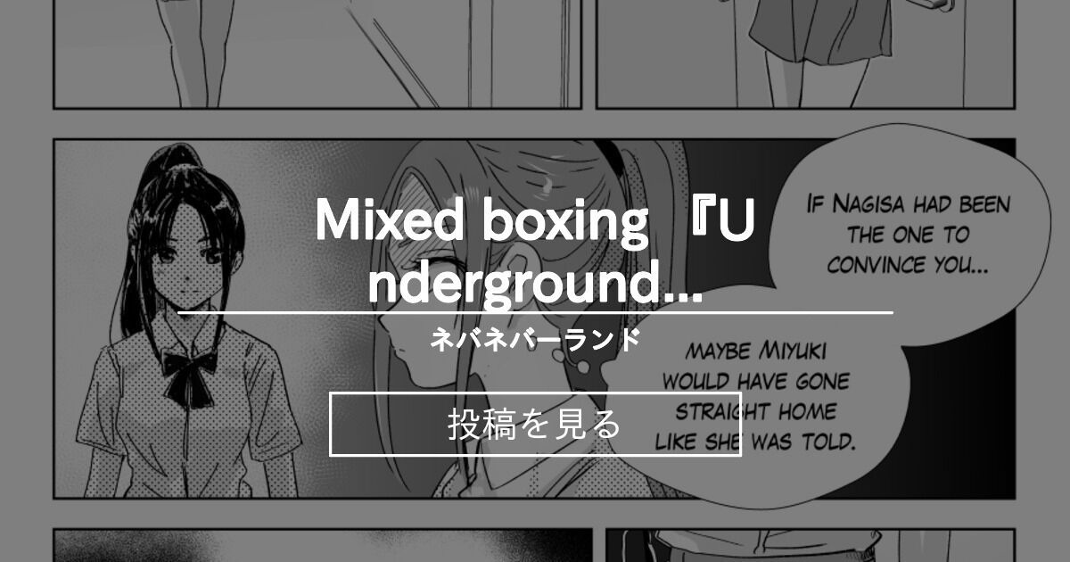 【ENGLISH（プリン体）】 Mixed boxing 『Underground events in industrial parks』 P1～P23 (Part1) 『工業団地の地下 ...