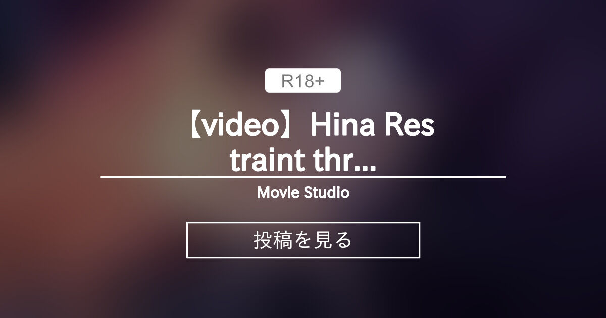 【BlueArchive】 【video】Hina Restraint threesome - Movie Studio (UdRat)の投稿｜ファンティア[Fantia]