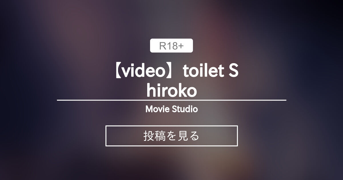 【BlueArchive】 【video】toilet Shiroko - Movie Studio (UdRat)の投稿｜ファンティア[Fantia]
