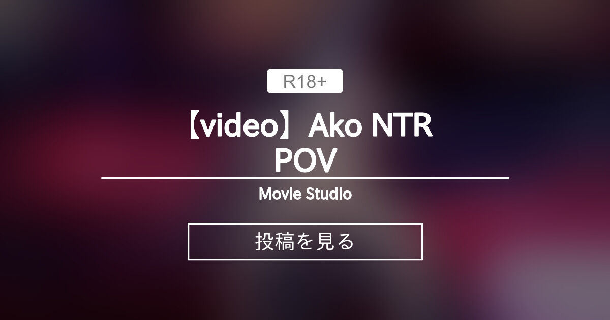 【BlueArchive】 【video】Ako NTR POV - Movie Studio (UdRat)の投稿｜ファンティア[Fantia]