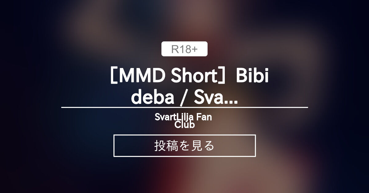 [MMD Short]Bibideba / SvartLilja - SvartLilja Fan Club (I ♡ SvartLilja ...