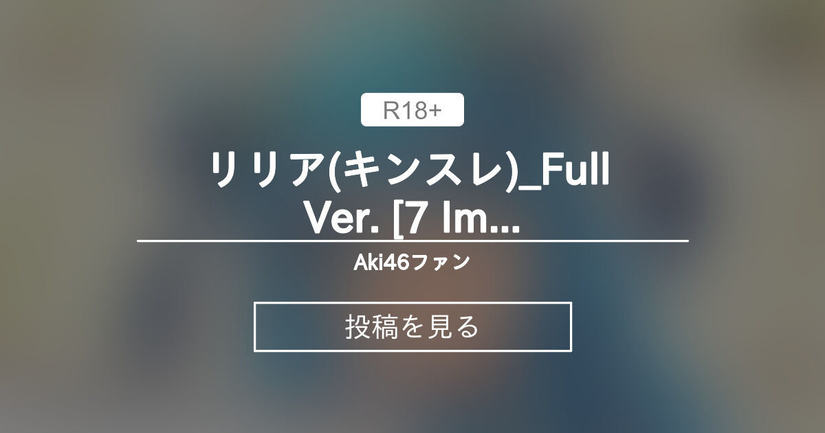 【キングスレイド】 リリア(キンスレ)_Full Ver. [7 Images] - Aki46ファン (Aki46)の投稿｜ファンティア[Fantia]