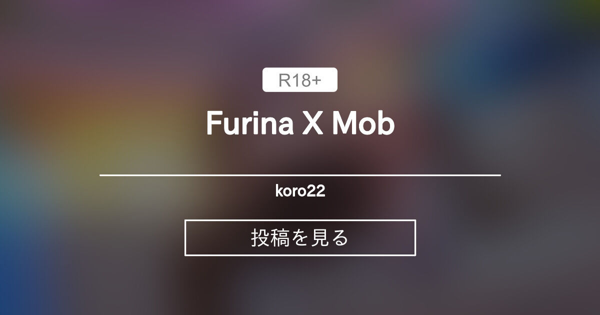 Furina X Mob - koro22 (koro22)の投稿｜ファンティア[Fantia]