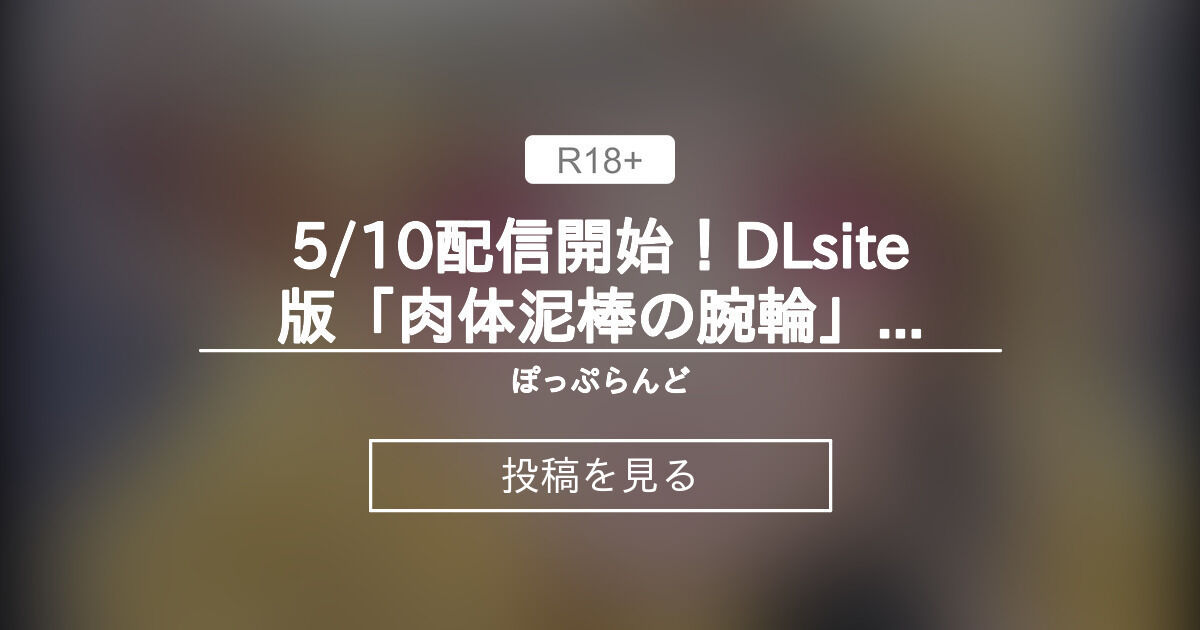 【TS】 5/10配信開始！DLsite版「肉体泥棒の腕輪」アプデチラ見せ - ぽっぷらんど (柊ぽぷら)の投稿｜ファンティア[Fantia]