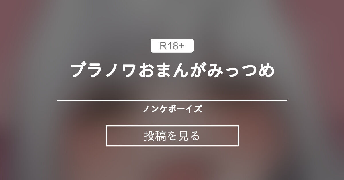 【NIKKE】 ブラノワおまんがみっつめ - ノンケボーイズ (92M)の投稿｜ファンティア[Fantia]