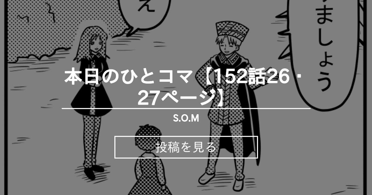 【KITERIRA】 本日のひとコマ【152話26・27ページ】 - S.O.M (Patch)の投稿｜ファンティア[Fantia]