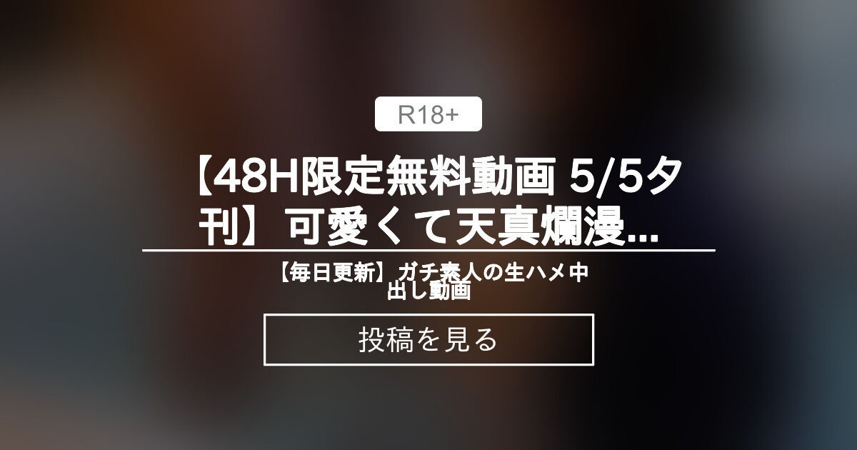 【中出し】 【48H限定🕒無料動画 5/5🌛夕刊】可愛くて天真爛漫なEカップ〇〇〇嬢ゆうりちゃんにお風呂でフェラされて気持ちよくなっていたけどもっと気持ちよくなろうとスク水をずらしてSEX ...