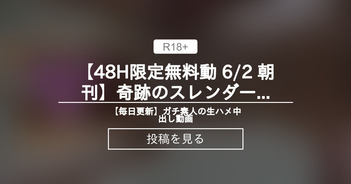 【中出し】 【48H限定🕒無料動 6/2 🌅朝刊】奇跡のスレンダーGカップ美巨乳の人気キャバ嬢さあやちゃんを立ちバックで後ろから突きまくって揺れまくる美巨乳を揉みしだいた動画 - 【毎日更新 ...