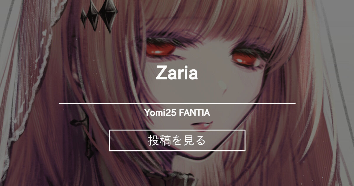 【original】 Zaria - Yomi25 FANTIA (Yomi25)の投稿｜ファンティア[Fantia]