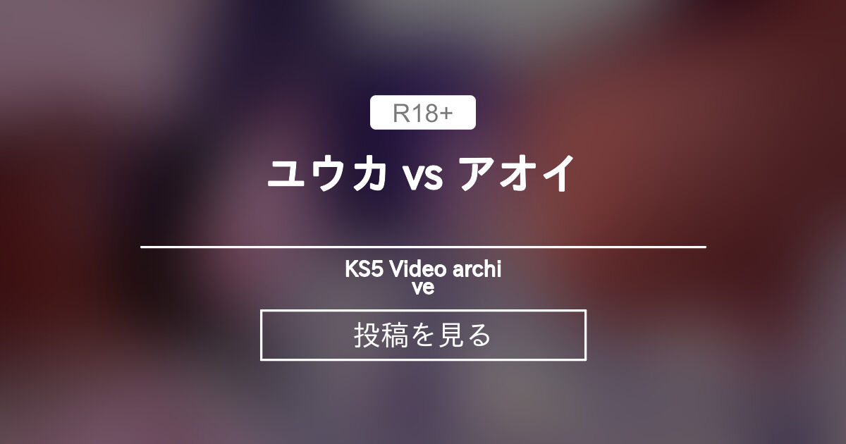 【BlueArchive】 ユウカ vs アオイ - KS5 Video archive (KS5)の投稿｜ファンティア[Fantia]