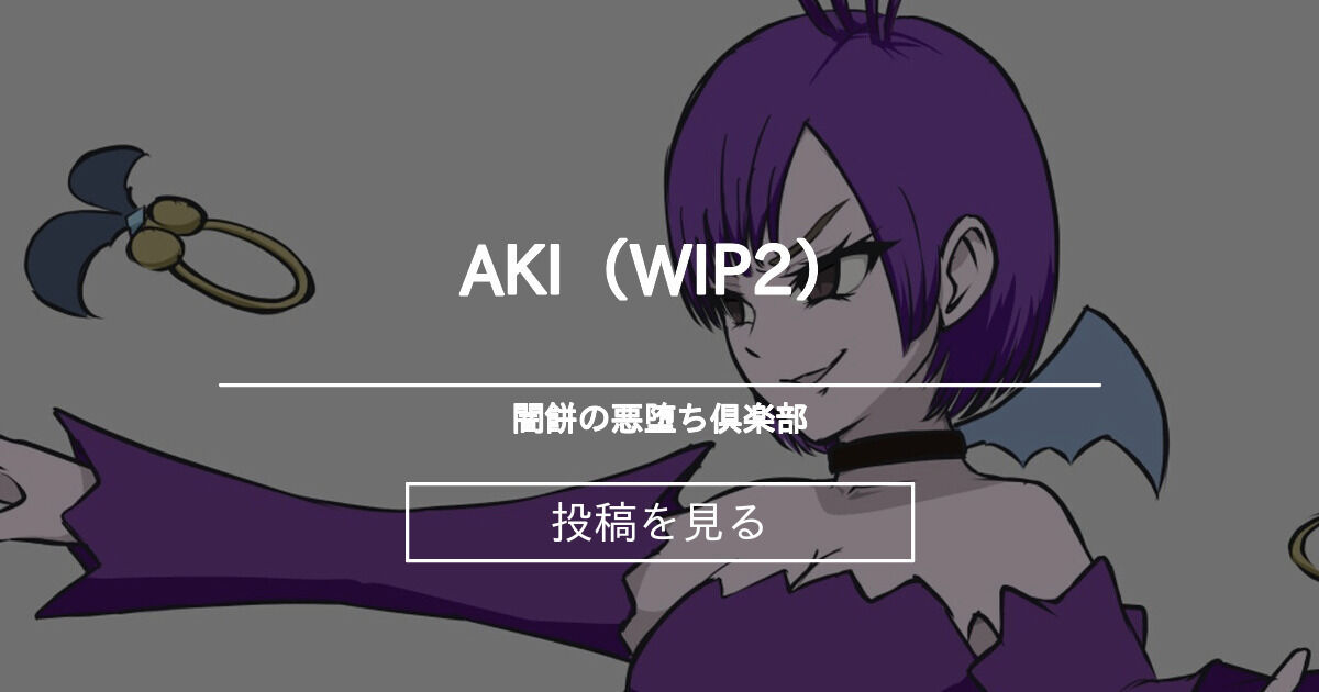 【AKI(ロックマンエグゼ)】 AKI（WIP2） - 闇餅の悪堕ち倶楽部 (闇餅)の投稿｜ファンティア[Fantia]