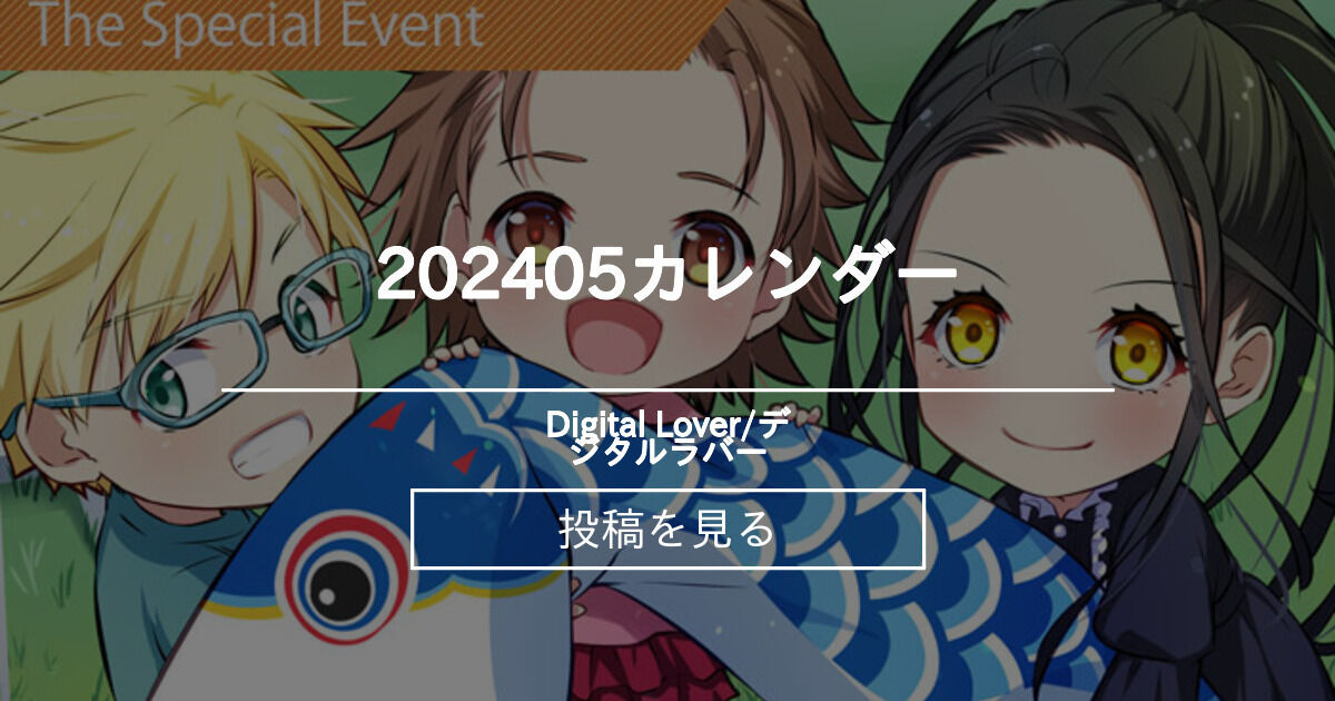 【メダリスト】 202405カレンダー - Digital Lover/デジタルラバー (なかじまゆか)の投稿｜ファンティア[Fantia]