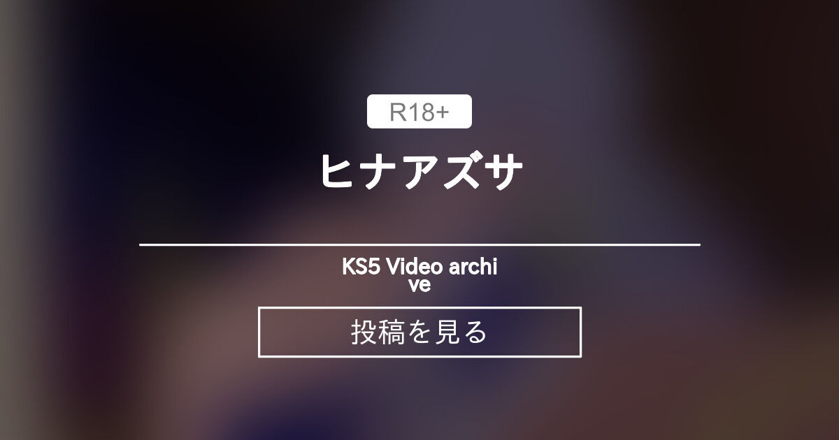 【BlueArchive】 ヒナ×アズサ - KS5 Video archive (KS5)の投稿｜ファンティア[Fantia]