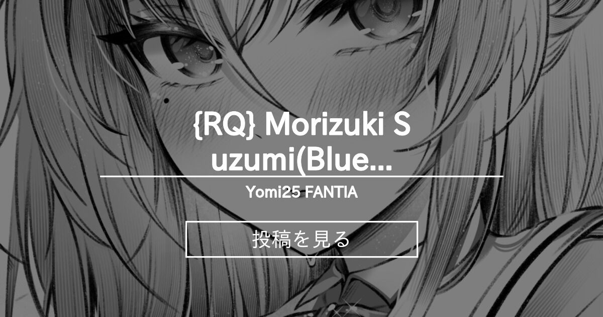 【BlueArchive】 {RQ} Morizuki Suzumi(Blue Archive) - Yomi25 FANTIA (Yomi25)の投稿｜ファンティア[Fantia]