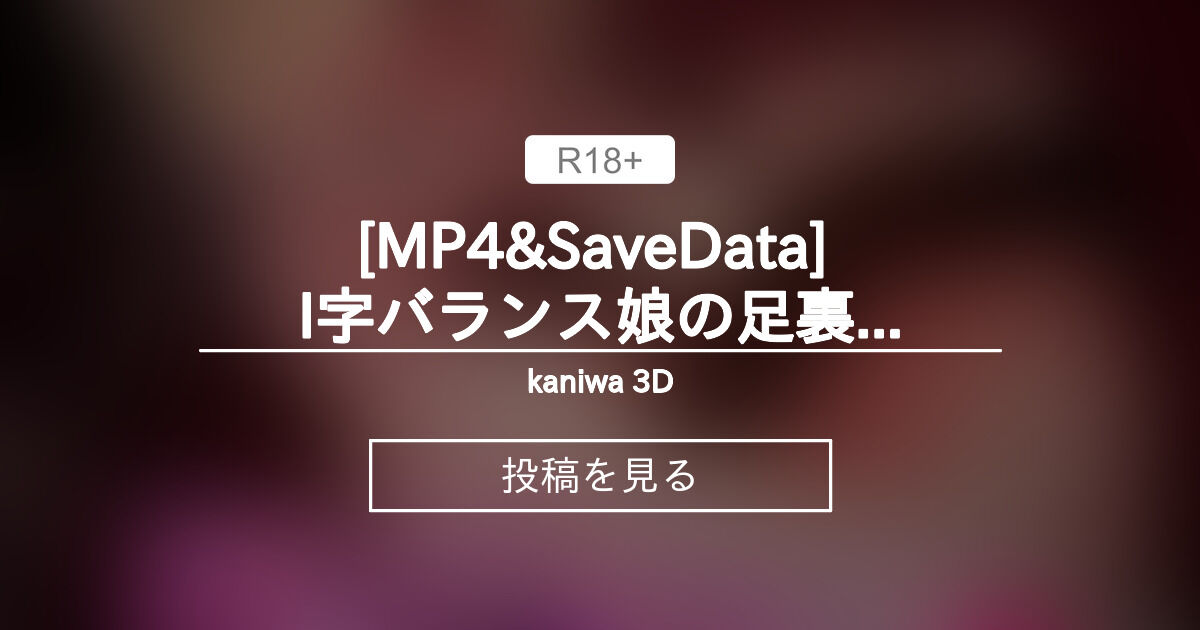 [MP4&SaveData] I字バランス娘の足裏堪能＆まんズリぶっかけ🐾💕/Enjoying the feet of a girl with an I-balance and ...