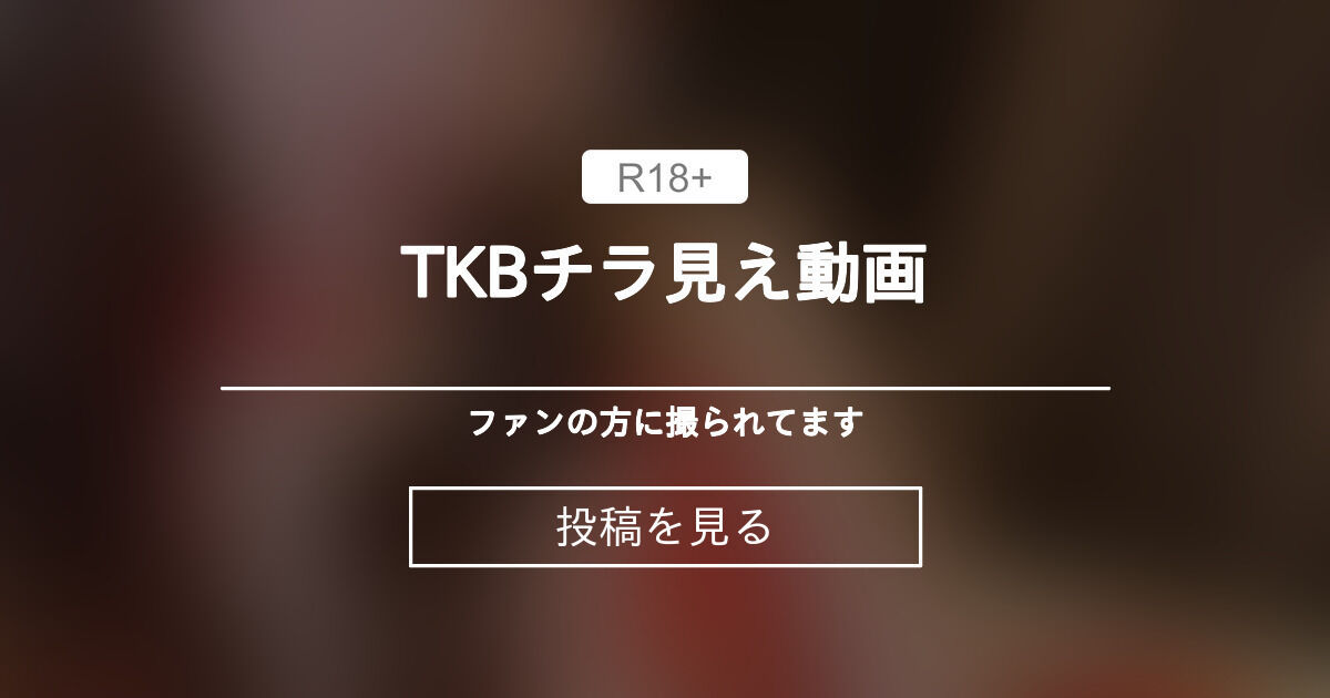 【エロ】 TKBチラ見え動画🔞💜 - ファンの方に撮られてます (八頭身女神すう)の投稿｜ファンティア[Fantia]