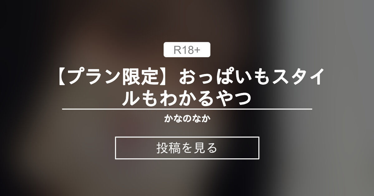 【プラン限定】おっぱいもスタイルもわかるやつ - ʕ•̫͡•ʔかなのなかʕ•̫͡•ʔ (K A N A)の投稿｜ファンティア[Fantia]