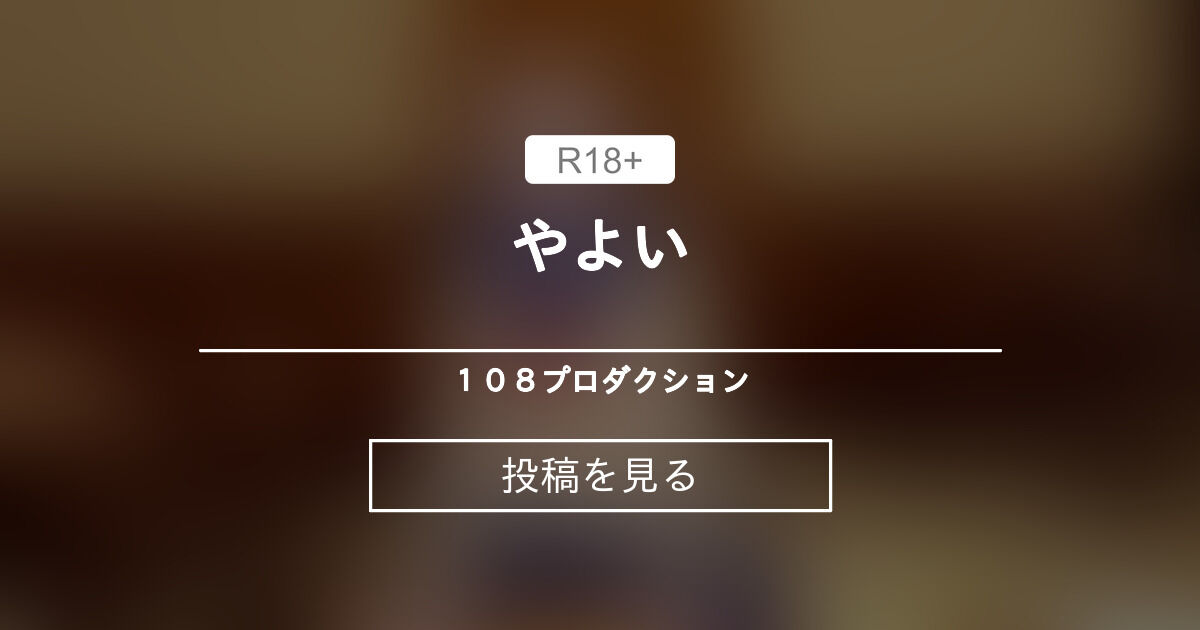 【アイドルマスター】 やよい - 108プロダクション (アキヒク)の投稿｜ファンティア[Fantia]